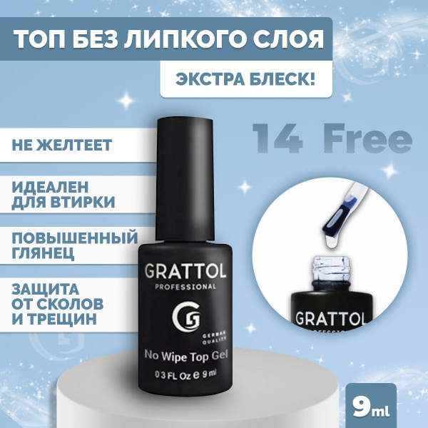 Топ для гель лака Grattol без липкого слоя, No Wipe Top Gel Mirror 9 мл купить на OZON по низкой ...