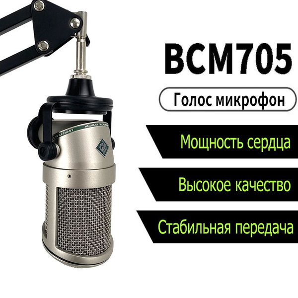Neumann Микрофон для живого вокала BCM705 купить на OZON по низкой цене ...