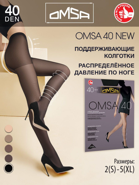 Колготки Omsa, 40 ден, 1 шт - купить с доставкой по выгодным ценам в интернет-магазине OZON ...