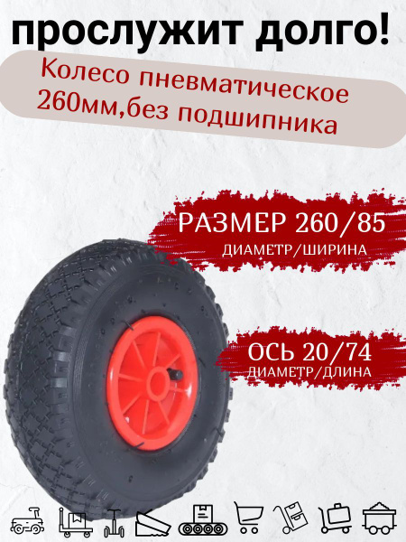 Колесо для садовой тачки Колесо 3.50-4 PR1805-1 (20) без подшипника ...