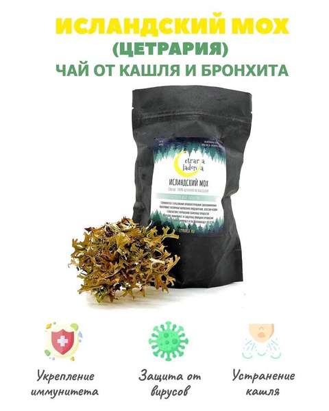 Травяной чай "Исландский мох от кашля", 100 г / Цетрария, грудной сбор ...