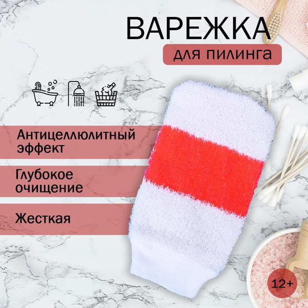 Варежка скраб для бани жесткая, бело-красная мочалка рукавица - купить ...
