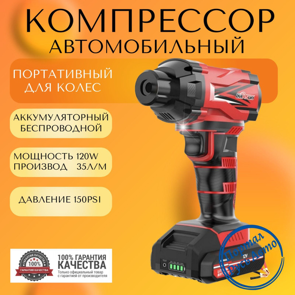 Компрессор автомобильный цифровой для шин автономный 12V 150PSI ...