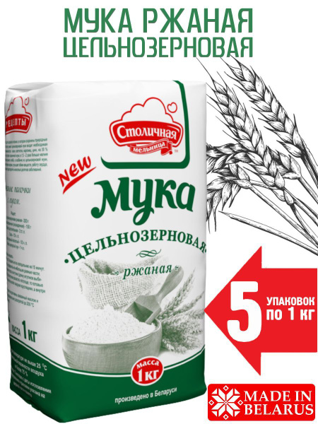 Мука ржаная цельнозерновая грубого помола хлебопекарная 5 кг - купить с ...