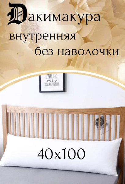 Дакимакура, подушка длинная для сна,без наволочки 40х100 - купить в ...