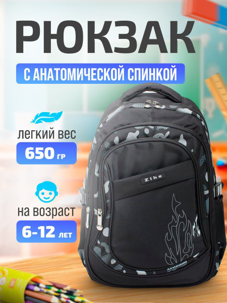 Рюкзак школьный для мальчиков первоклассников подростков - купить с ...