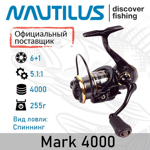 Катушка Nautilus Mark, Безынерционная, 4000, Передний фрикцион купить c ...