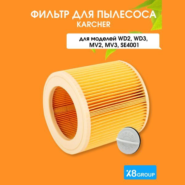HEPA фильтр/ X8group/ патронный для пылесоса Керхер (Karcher) WD2/ WD3 ...