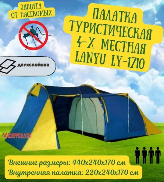 Палатка 4-местная LANYU Туристическая_ - купить по выгодной цене в интернет-магазине OZON ...