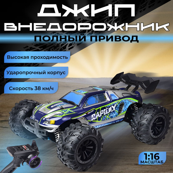 Машинка на пульте управления, для детей, внедорожник полный привод с ...