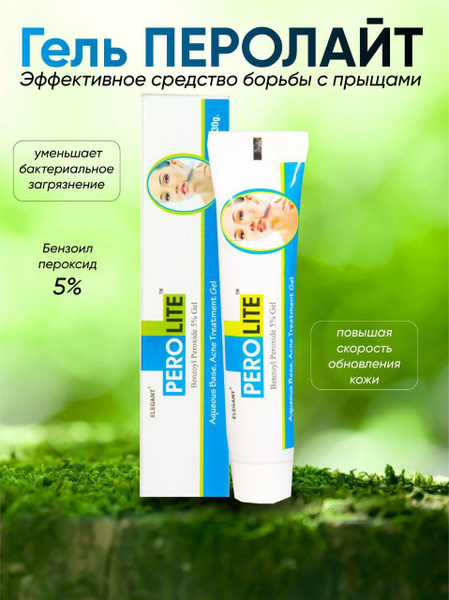 PEROLITE Гель от акне с бензоил пероксидом 5%, 30 г - купить с ...