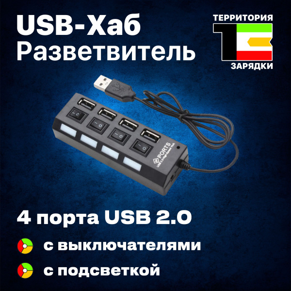 USB-ХАБ разветвитель / USB-hub 4 порта с выключателями / HUB USB для ...