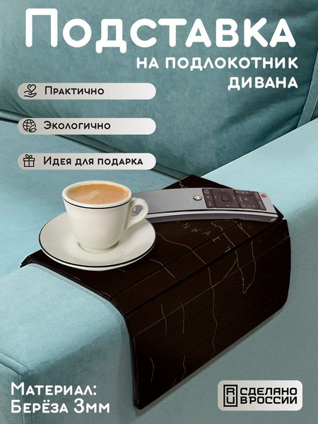 Деревянная подставка (накладка) на подлокотник дивана с принтом "пейзаж ...