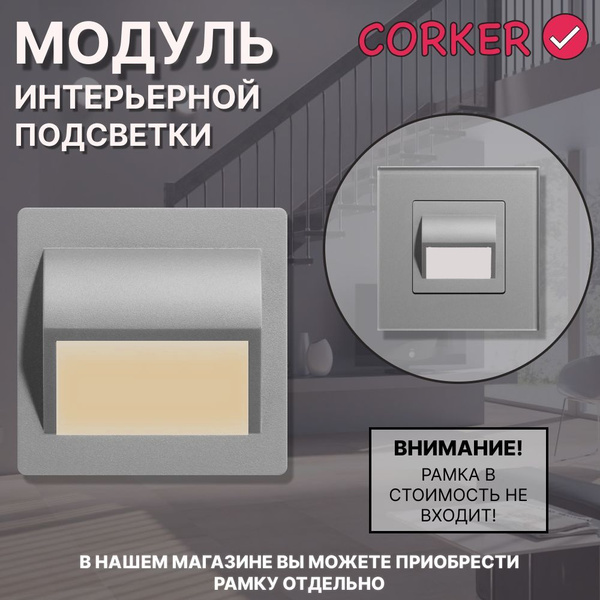 Светодиодный встраиваемый светильник CORKER. Подсветка для лестниц ...