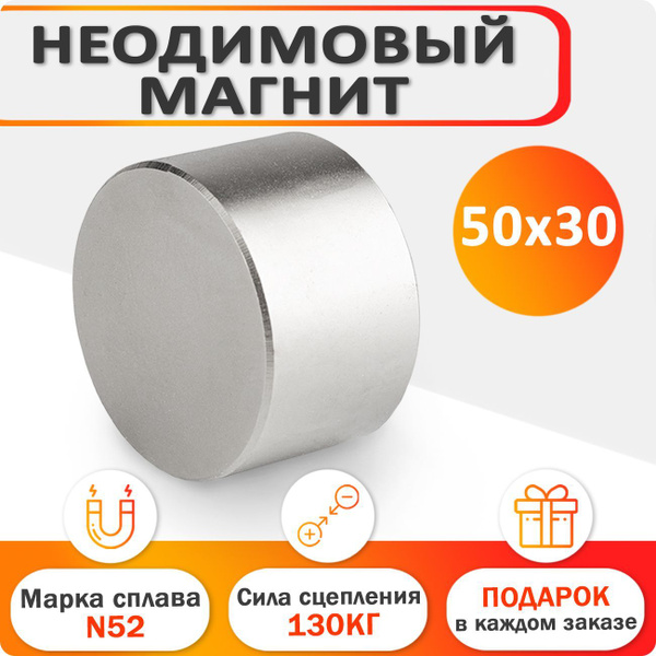 Неодимовый мощный сильный Магнит диск 50х30 мм (50 на 30 ...