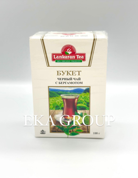 Чёрный чай с бергамотом "Lankaran tea", (Ленкорань, Азербайджан) 100 г ...