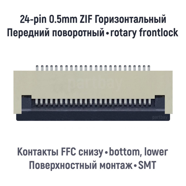 Коннектор для FFC FPC шлейфа 24-pin шаг 0.5mm ZIF нижние контакты SMT ...