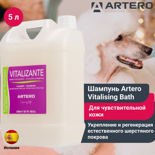 Шампунь для животных витаминизированный Artero Vitalizante 5 л - купить с доставкой по выгодным ...
