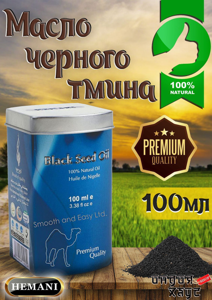 Hemani Масло черного тмина Хемани Премиум, 100 мл. Годен до 31.08.2026г ...