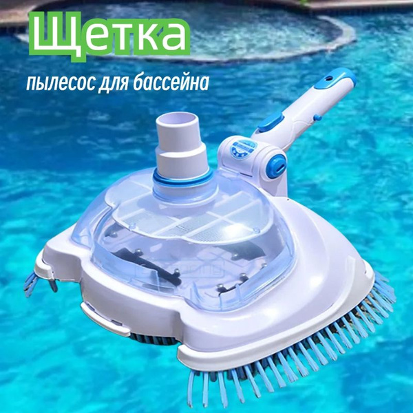 Щетка пылесос для бассейна с боковыми щетинками купить по доступной ...