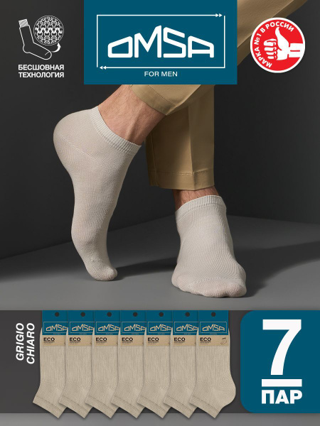 Носки Omsa Eco, 7 пар - купить с доставкой по выгодным ценам в интернет-магазине OZON (538101022)