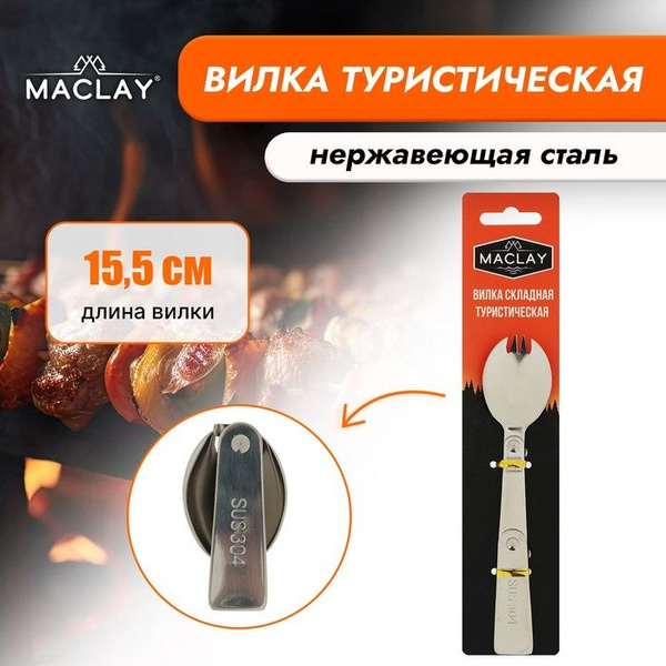 Вилка походная, - купить с доставкой по выгодным ценам в интернет ...
