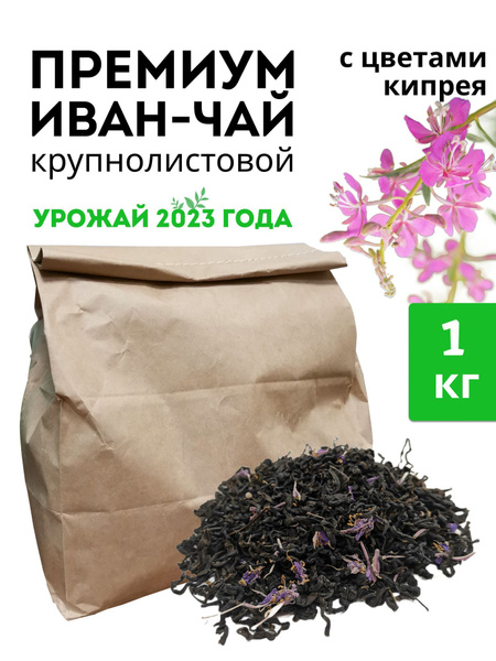 Вопросы и ответы о Иван-чай крупнолистовой рассыпной ферментированный с ...