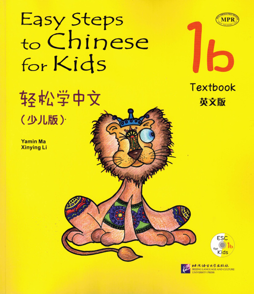 Easy Steps to Chinese for kids 1B - Student's book & CD/ Учебное ...