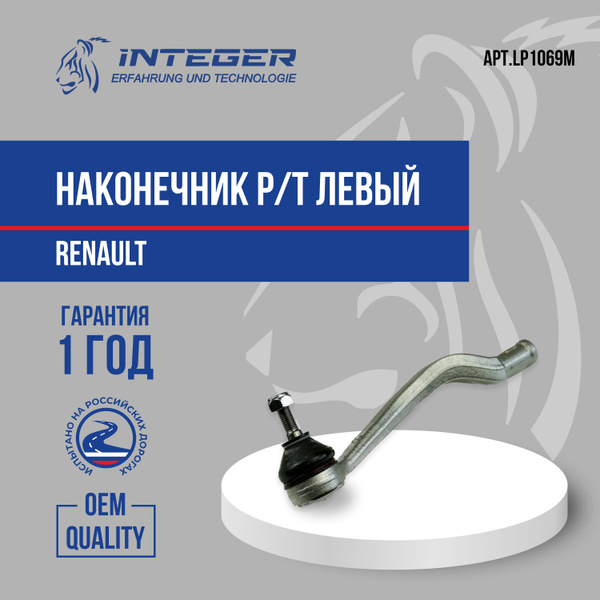 Наконечник рулевой тяги левый Renault Logan Рено Логан ор.6001550442 ...
