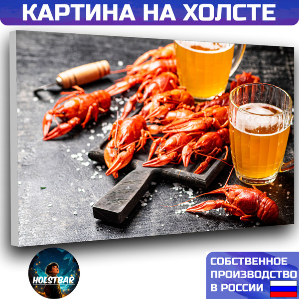 Картина на холсте Еда в баню в бар пиво раки 40х60 см HOLSTBAR - купить ...