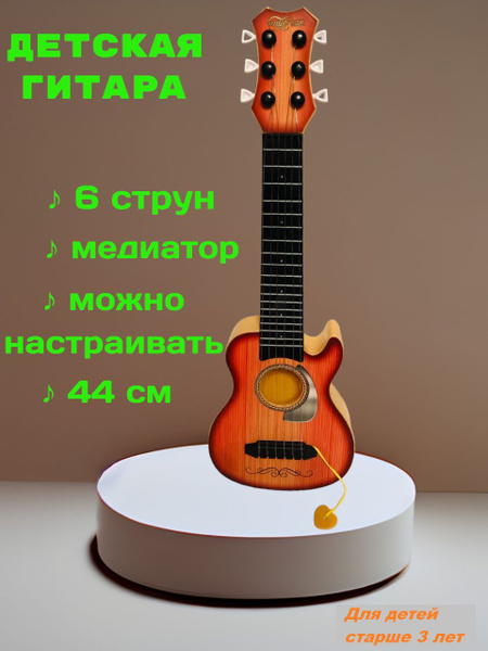 Игрушечная Гитара 6 струн - купить с доставкой по выгодным ценам в ...