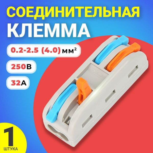 Клемма для проводов соединительная РСТ-2-2 клеммник проходной ...