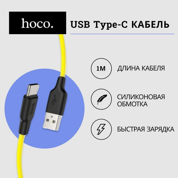 Кабель USB Type-C hoco X21 Silicone plus Type-C - купить по низкой цене в интернет-магазине OZON ...