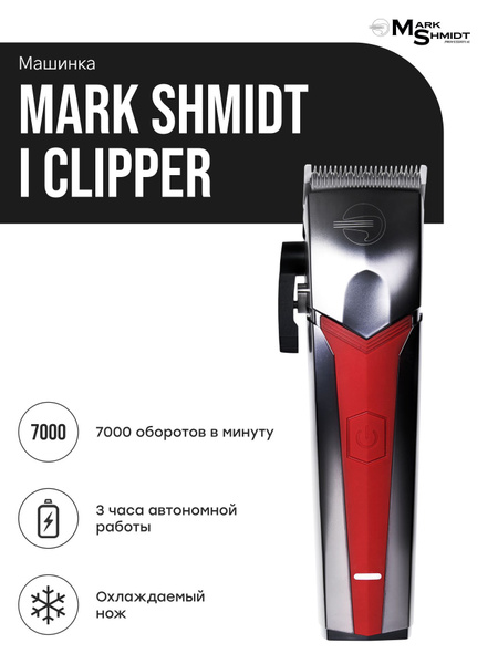 Машинка для стрижки Mark Shmidt Mark I Clipper, красный, черный - купить по выгодным ценам в ...
