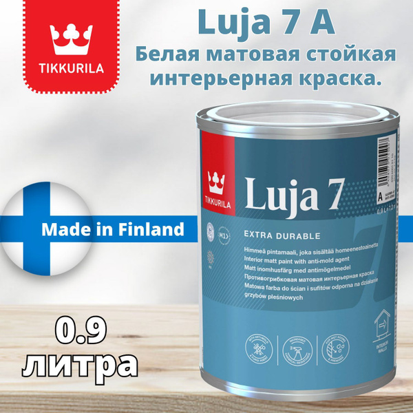 Краска Tikkurila LUJA 7_A Быстросохнущая, Гладкая, Акрилатная, Матовое ...