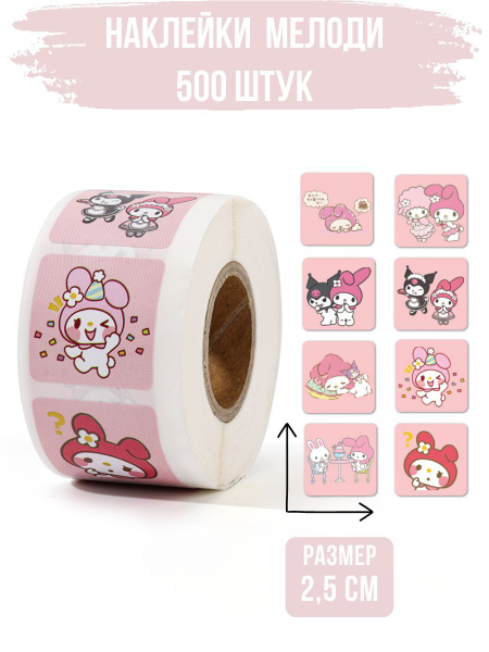 Наклейки стикеры Hello kitty Куроми Мелоди розовые 500 штук - купить с ...
