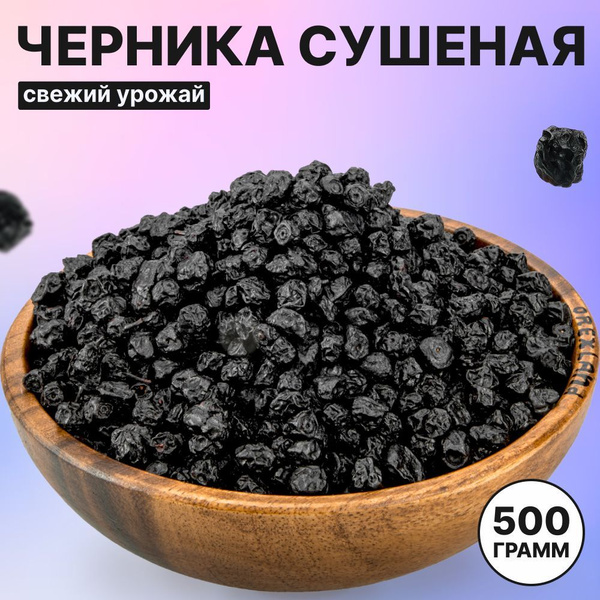 Черника сушеная без сахара Orexland, 500 г купить на OZON по низкой ...