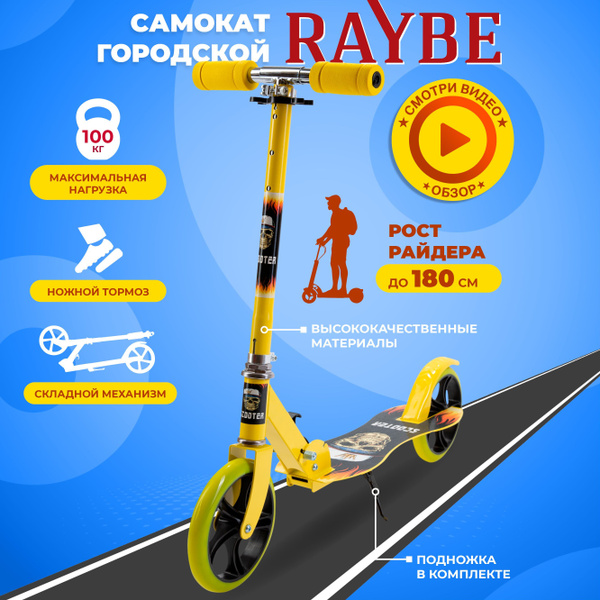 Самокат Городской Raybe BC-515, - купить по выгодной цене в интернет-магазине OZON (1615484293)