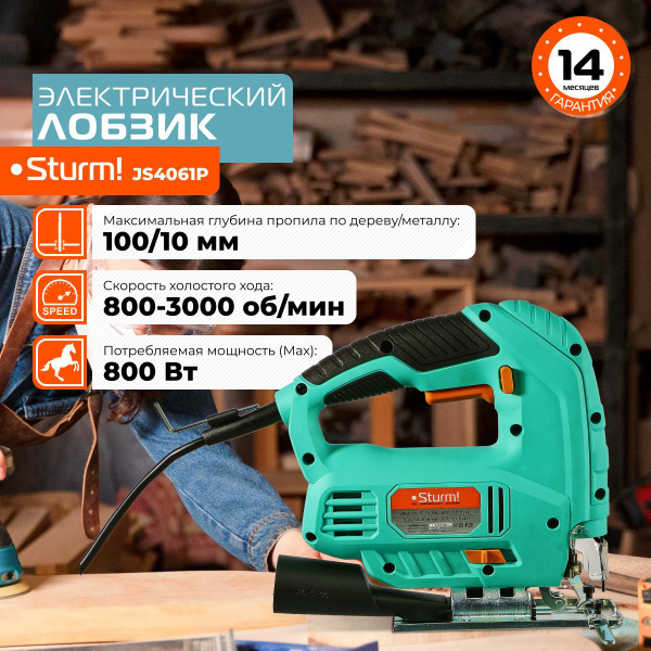 Лобзик Sturm!PROMO JS4061P JS4061P - купить с доставкой в интернет ...