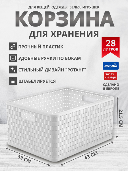 Корзина для хранения Rotho, 43 х 33 х 21.5 - купить по выгодной цене в ...