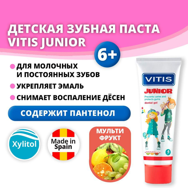 Зубная паста детская VITIS Junior тутти-фрутти 75 мл - купить с ...