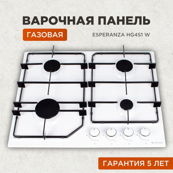 Варочная поверхность газовая ESPERANZA HG4S1 W Газовая варочная панель ...