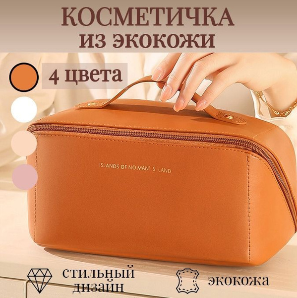 Косметичка бьюти кейс - купить по выгодным ценам в интернет-магазине ...