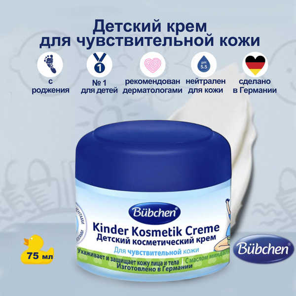Детский крем косметический/ Bubchen, 75 мл купить на OZON по низкой цене (1094239607)