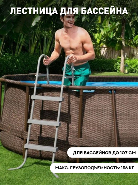 Лестница для каркасного или надувного бассейна 107см Intex 28065 купить ...