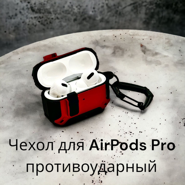 Чехол для наушников AirPods Pro противоударный, Кейс для аирподс про ...