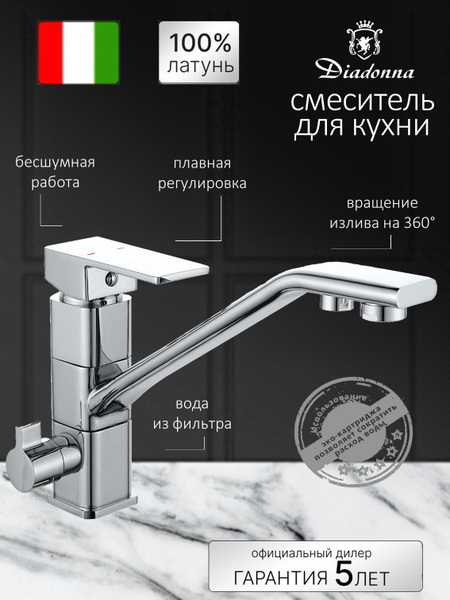 Смеситель Diadonna 444106 Латунь Аэратор, Гибкая подводка - купить по ...