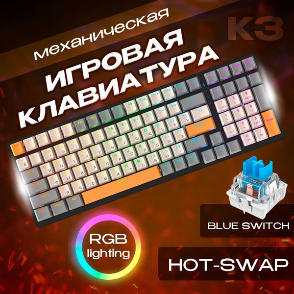 ZIYOULANG Игровая клавиатура проводная K3 BLUE SWITCH HOT SWAP, (Jixian Blue), Русская раскладка ...