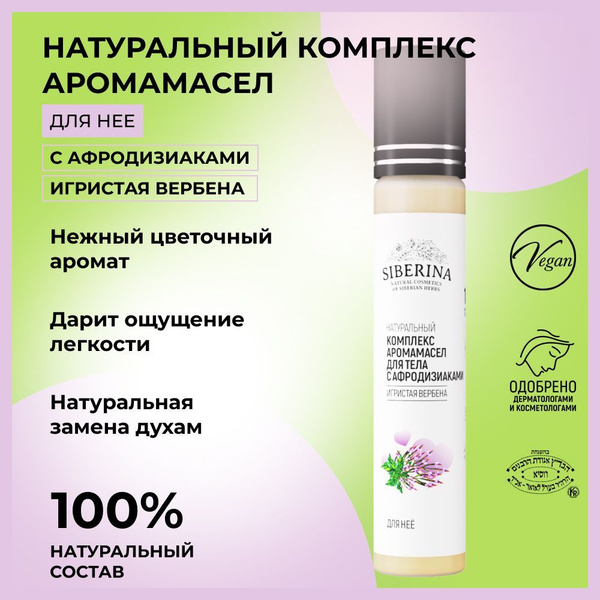 Siberina Ароматическая композиция для тела._"Я притягиваю деньги" для ...