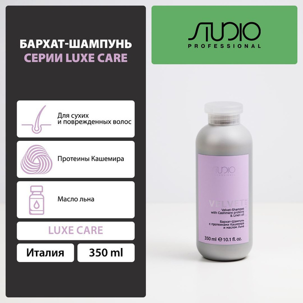 Бархат-Шампунь с протеинами кашемира серии Luxe Care, 350 мл - купить с ...